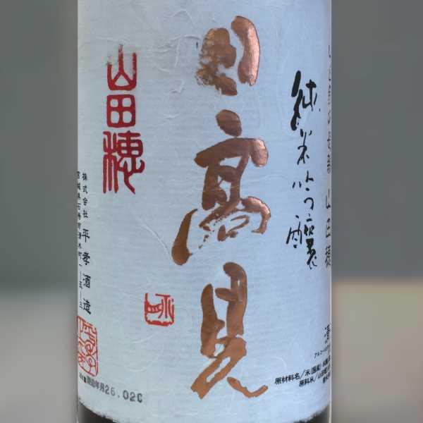 Hitakami Jummaiginjo Tenjiku | Sakenomy - Discover Sake, Discover Japan